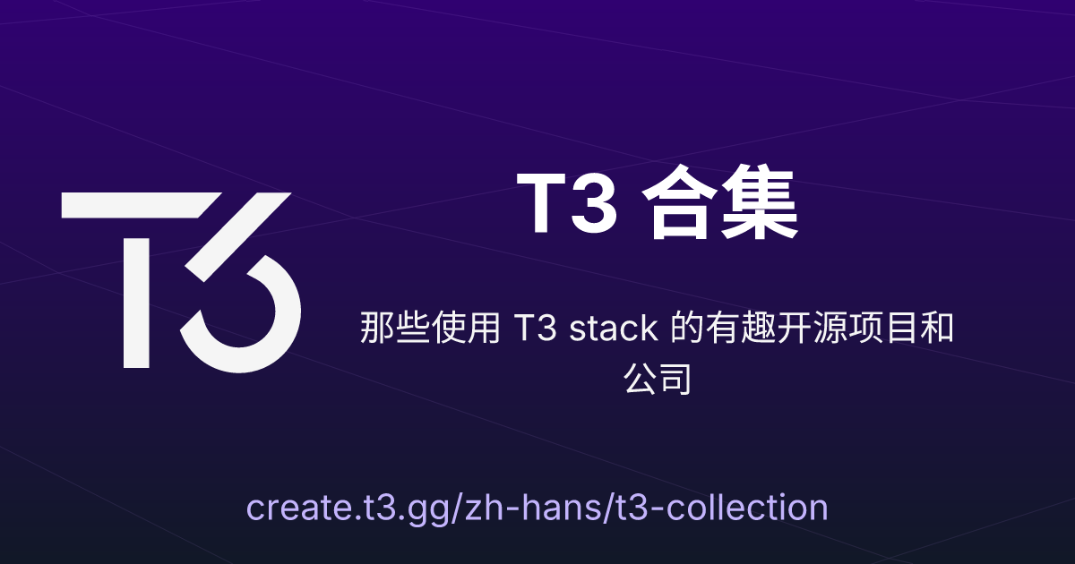 T3 合集 • Create T3 App